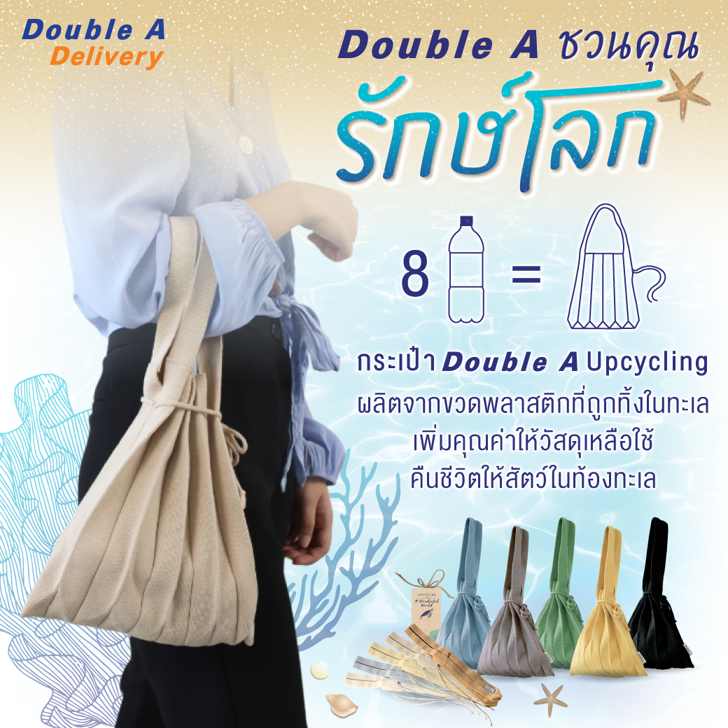 Double A Delivery – ช้อปสินค้าออนไลน์ | Shopping Online