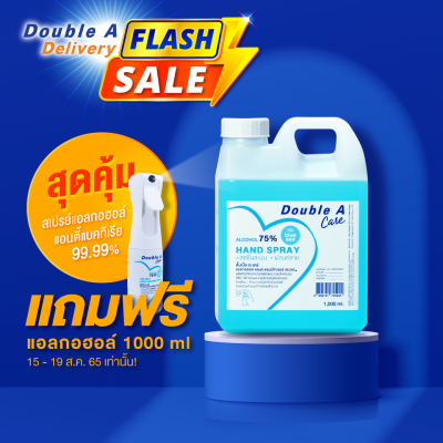 Double A Delivery – ช้อปสินค้าออนไลน์ | Shopping Online