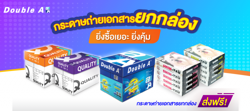 Double A Delivery – ช้อปสินค้าออนไลน์ | Shopping Online