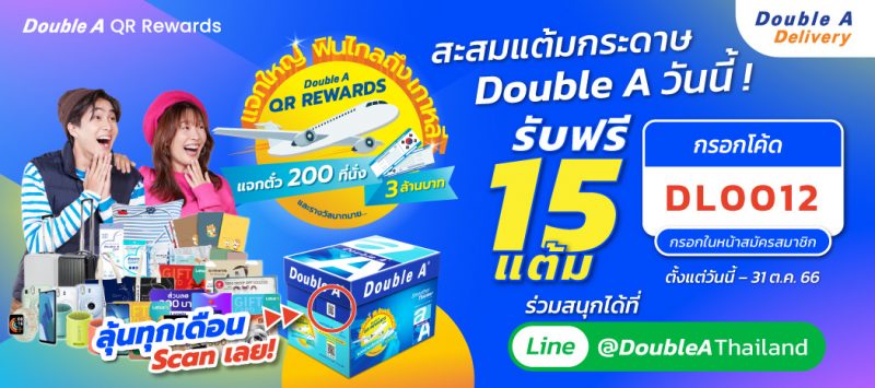 Double A Delivery – ช้อปสินค้าออนไลน์ | Shopping Online