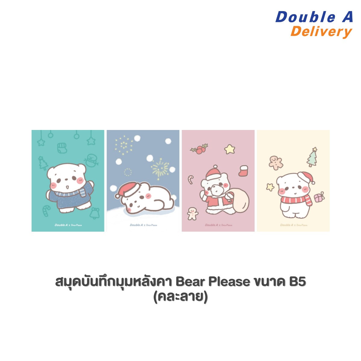 สมุดมุงหลังคา B5 80 แกรม 30 แผ่น หน้าปกลาย Bear Please 1 เล่ม (คละแบบ ...