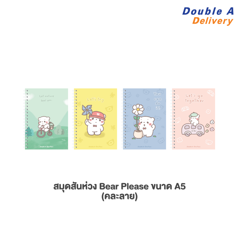 สมุดสันห่วง ขนาด A5 80 แกรม 60 แผ่น หน้าปกลาย Bear Please 1 เล่ม (คละแบบ) – Double A Delivery
