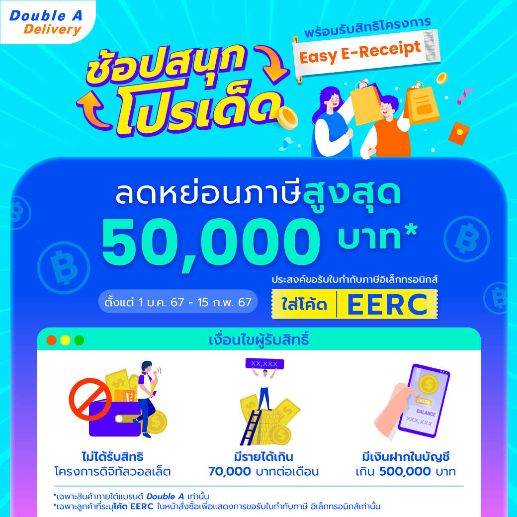 Double A Delivery – ช้อปสินค้าออนไลน์ | Shopping Online