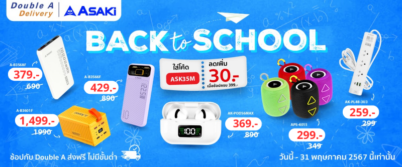 Double A Delivery – ช้อปสินค้าออนไลน์ | Shopping Online