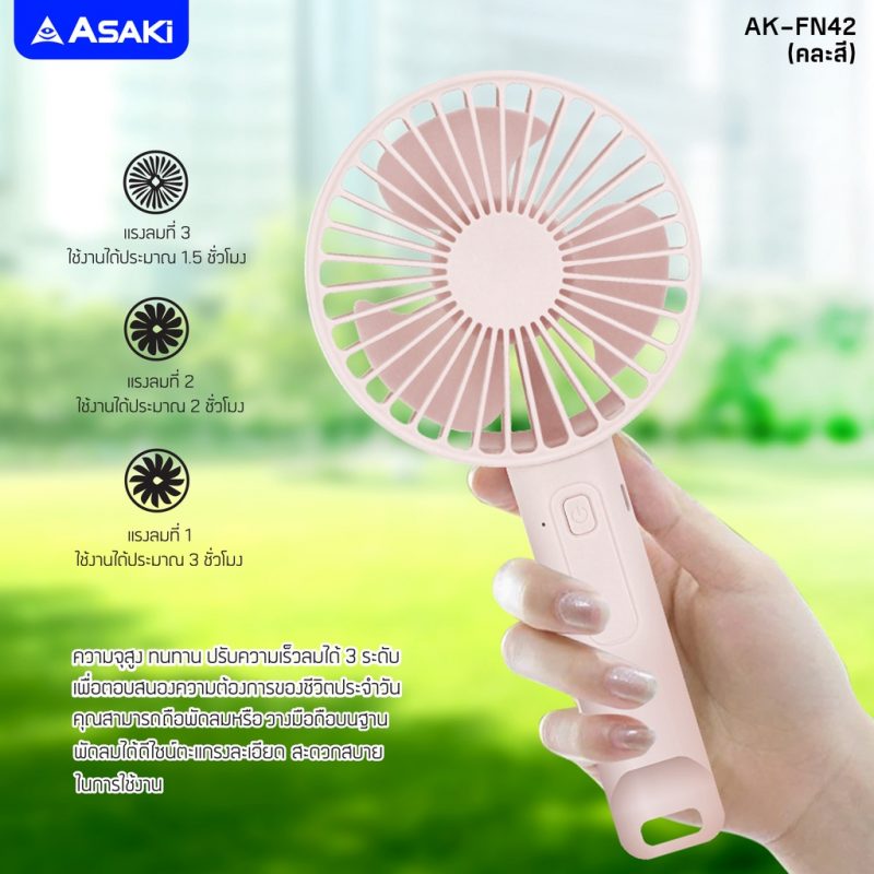 Asaki Fan พัดลมแบบพกพา ปรับความแรงได้ 3 ระดับ รุ่น AK-FN42 -สีชมพูอ่อน ...