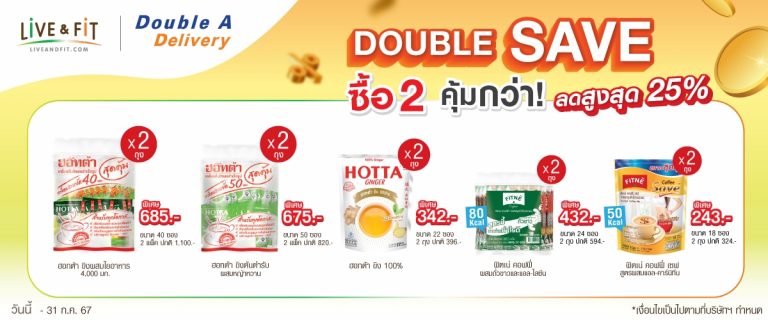 Double A Delivery – ช้อปสินค้าออนไลน์ | Shopping Online